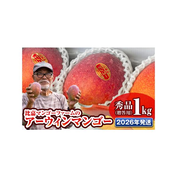 ■ 容量　1kg（2玉〜3玉）　　【消費期限】　青果物のため、早めにお召し上がり下さい。　　【アレルギー】　ウルシ科：マンゴーでアレルギー反応の生じる方はご注意ください。■ 配送について　申込期日：2026年6月30日まで　　発送期日：20...
