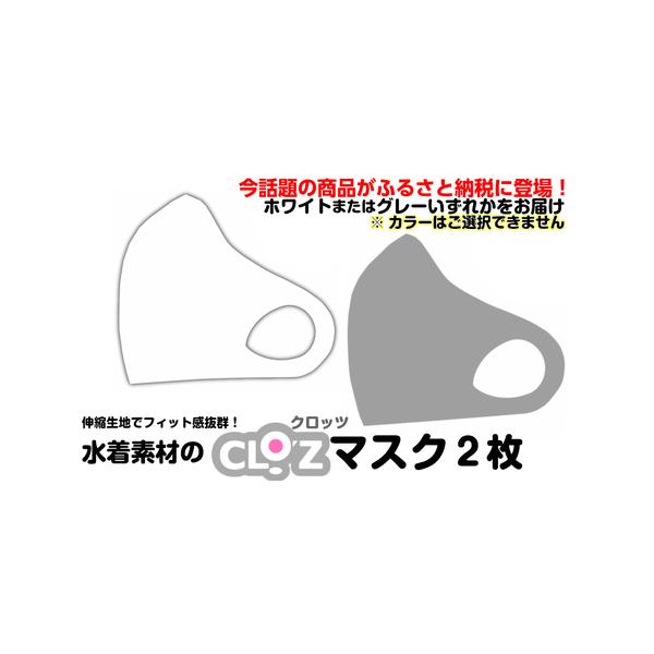 ■ 容量　商品内容：クロッツマスク2枚　※お申込み時に希望のサイズをご選択下さい。　サイズは、S（子供用サイズ）・M（女性用サイズ）・L（男性用サイズ）の3種類です。小顔の方はワンサイズ下のサイズをお選び下さい。　　※注）カラーはご選択でき...