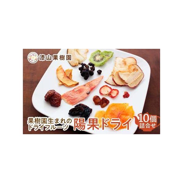 ■ 容量　ドライフルーツ　計10個　「枝付き干しぶどう」 2個　「ドライフルーツミックスミニ」 2個　「シャインマスカット入りミックスレーズン」 2個　「デラウェアレーズン」 2個　「紅茶を楽しむドライフルーツ・オレンジ」または「紅茶を楽し...