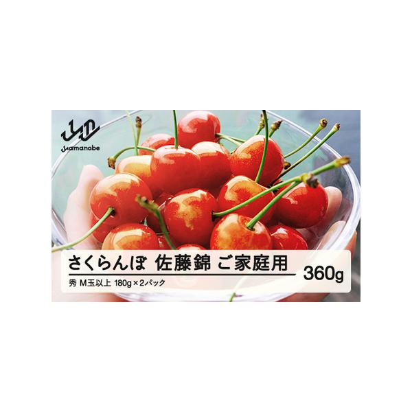 ■ 容量　秀品 M玉以上 約360g(180g×2)　消費期限：発送後 3日以内　　※到着後はお早めにお召し上がりください。■ 配送について　2026年6月1日~6月30日にかけて順次発送　※発送時期は、例年の発送時期を記載しております。天...