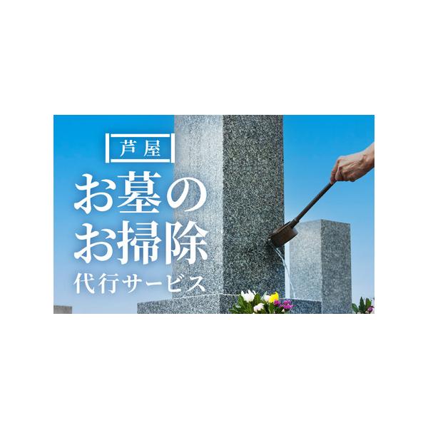 ■ 容量　お墓のお掃除代行サービス 　※申込書を発送いたします。　タイプ：【常温】