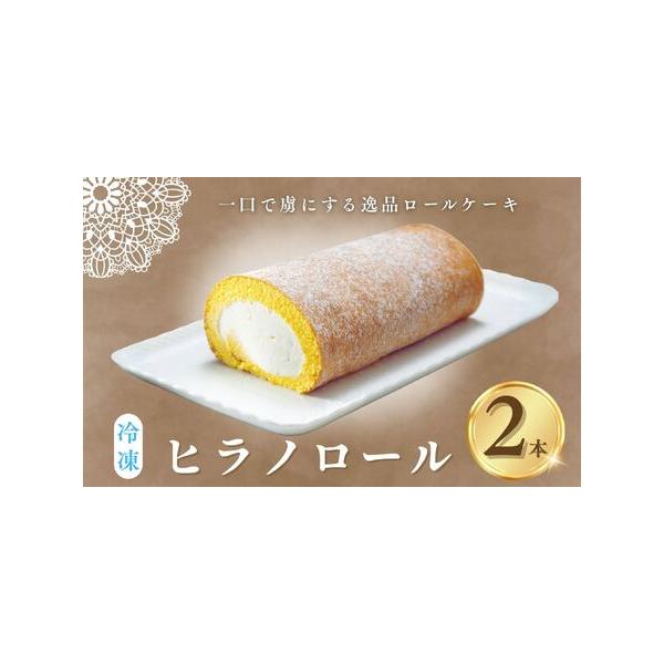 ■ 容量　２本　長さ：約16cm/本■ 配送について　ご入金確認後、1〜2週間で発送いたします。　※店舗繁忙期のため【12/15〜1/6、3/15〜4/3】はお届けできません。　冷凍でのお届けになります。　タイプ：【冷凍】