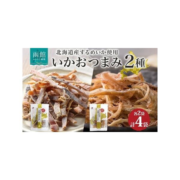 ■ 容量　■函館あたりめ 50g×2袋　■函館さきいか 50g×2袋　　直射日光、高温多湿を避け、常温で保管してください。　※開封後はお早めにお召し上がりください。■ 配送について　入金確認後、30日以内の発送　　　タイプ：【常温】