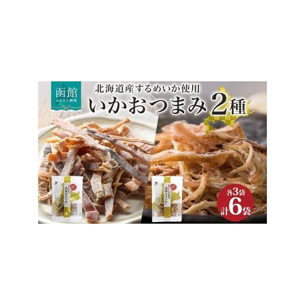 ■ 容量　■函館あたりめ 50g×3袋　■函館さきいか 50g×3袋　　直射日光、高温多湿を避け、常温で保管してください。　※開封後はお早めにお召し上がりください。■ 配送について　入金確認後、30日以内の発送　　　タイプ：【常温】