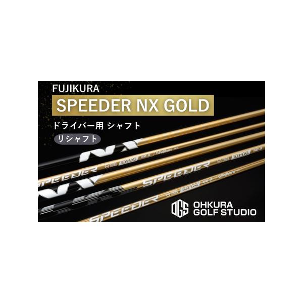 ■ 容量　１.ドライバー用シャフト（SPEEDER NX ゴールド）1本　２.IOMICグリップ（スティッキー1.8バックライン無）　1本　３.交換工賃（製作代） ※シャフトのみの発送は出来ません。　※シャフト交換かスリーブソケットを付けて...