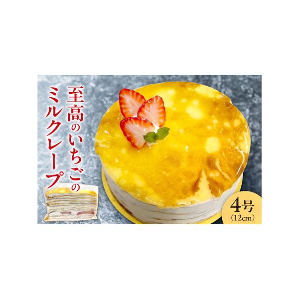■ 容量　■内容　サイズ4号（12ｃｍ）2〜4人用　　■原材料　小麦粉、鶏卵、バター、砂糖、サラダ油、生クリーム、いちご、水あめ、/ゲル化剤（増粘多糖類）、ph調整剤、香料、（一部に小麦・卵・乳成分を含む）　　■アレルギー　小麦・卵・乳・ゼ...