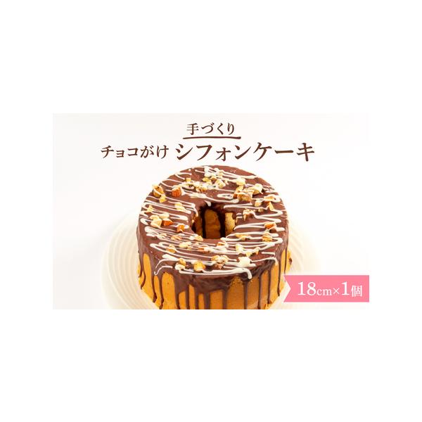 ■ 容量　18cmサイズ 1個　タイプ：【冷蔵】