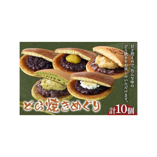 ■ 容量　【容量】　・どら焼き２個　・栗どら焼き２個　・福どら焼き２個　・抹茶どら焼き２個　・生バターどら焼き２個　　【アレルギー】　卵、 乳、 小麦、 大豆　本品製造工場では、卵、小麦粉、乳を含む製品を生産しています。　　【賞味期限】　賞...