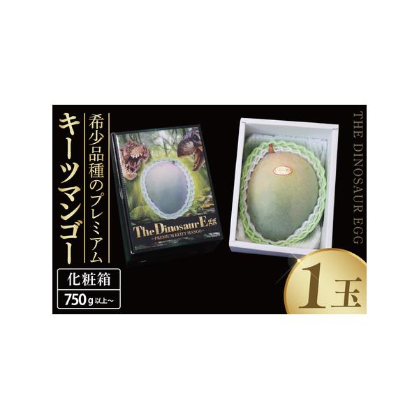 ■ 容量　【THE Dinosaur Egg】プレミアムキーツマンゴー 1玉(約750g以上)■ 配送について　2026年8月1日?2026年8月末　ご入金確認後、準備でき次第順次発送いたします。　※生産の都合により前後する場合がございます...