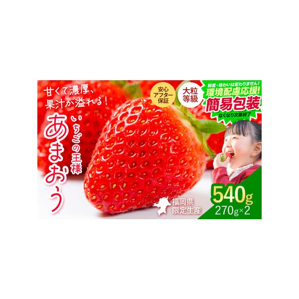 ■ 容量　540g（270g×2パック）　※1パックあたり3粒~20粒前後入り■ 配送について　【着日指定不可】2月中旬-4月末頃出荷　タイプ：【冷蔵】