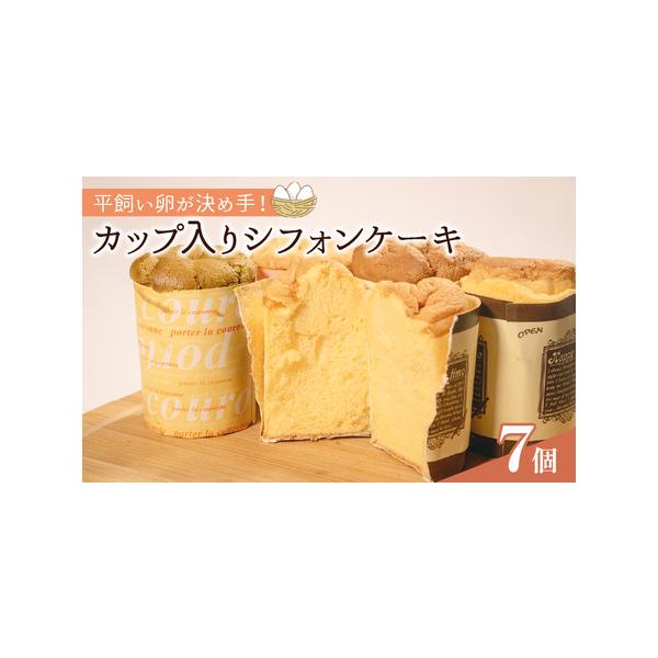 ■ 容量　■お礼品の内容について　・7個：バニラ、抹茶、紅茶、コーヒーからランダムで7個　製造地:松原市/加工地:松原市　　■アレルギー品目　小麦・卵・乳　　■原材料:お礼品に記載　※アレルギー物質などの表示につきましては、お礼品に記載、も...