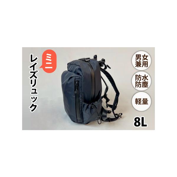 ■ 容量　【レイズリュックミニBK】　8L　縦：27cm/横：24cm/奥：12cm　　【使用素材】　ブラック／チャコールグレー：コーデュラRレイヤー（透湿防水・軽量・防塵）　オレンジ：コーデュラRECO（撥水・耐久・リサイクル素材使用）　...