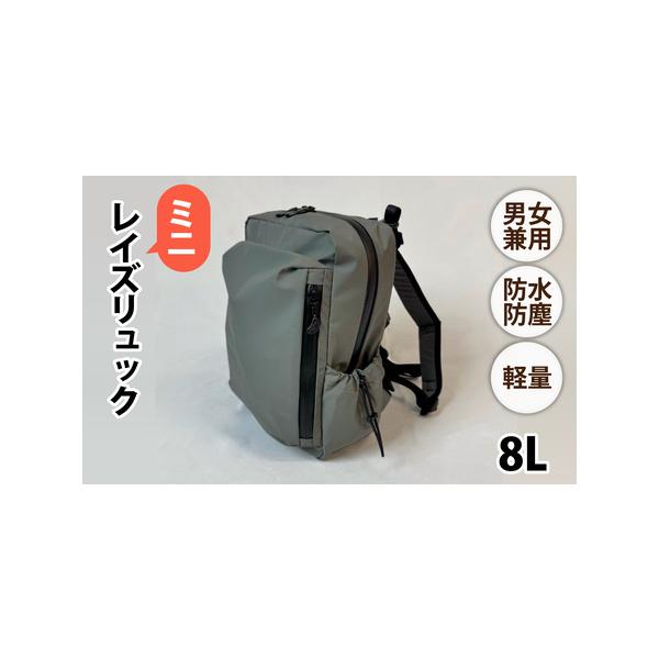■ 容量　【レイズリュックミニGRY】　8L　縦：27cm/横：24cm/奥：12cm　　【使用素材】　ブラック／チャコールグレー：コーデュラRレイヤー（透湿防水・軽量・防塵）　オレンジ：コーデュラRECO（撥水・耐久・リサイクル素材使用）...