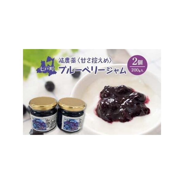 ■ 容量　減農薬＜甘さ控えめ＞ブルーベリージャム（200g）×2個■ 配送について　通年　タイプ：【常温】