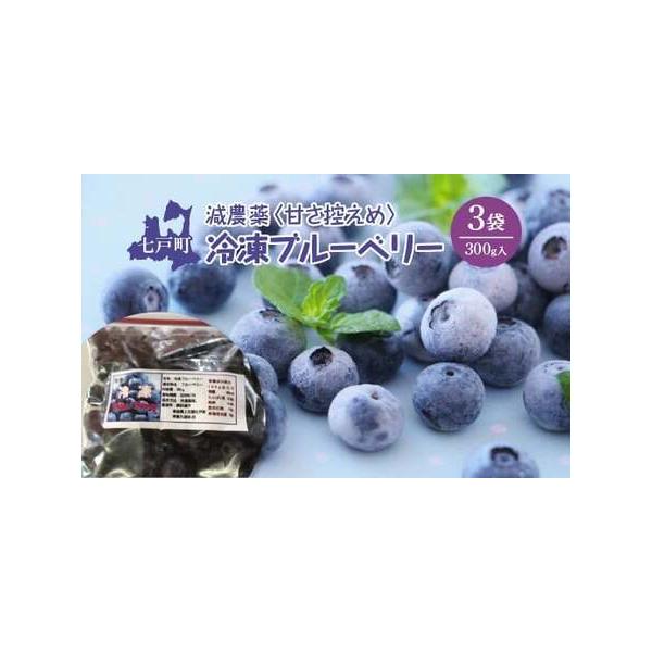 ■ 容量　減農薬＜そのまま食べられる＞冷凍ブルーベリー（300g）×3袋■ 配送について　通年　タイプ：【冷凍】