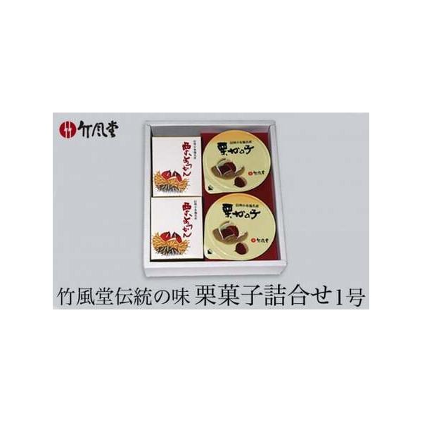 ■ 容量　栗かの子小形 × 2個　栗ようかん小形2本入 × 2個　　原材料　栗かの子 / 栗（国産）、砂糖　栗ようかん / 砂糖（国内製造）、栗（国産）、寒天■ 配送について　入金確認から２週間以内　タイプ：【常温】