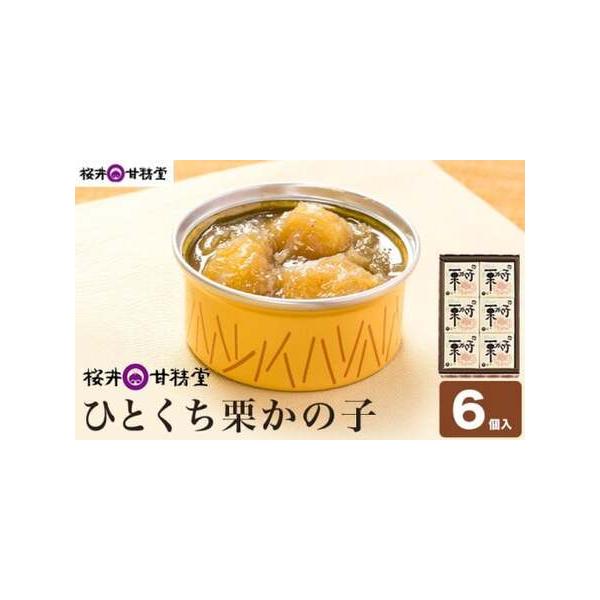 ■ 容量　ひとくち栗かの子 80g × 6個　　原材料：栗甘露煮(栗、砂糖)（国内製造）、栗、砂糖■ 配送について　入金確認後の翌週発送　タイプ：【常温】