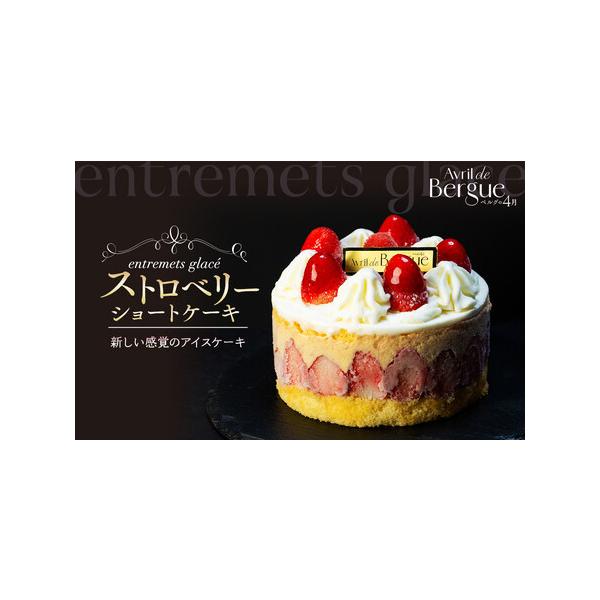 ■ 容量　アントルメグラッセ　ストロベリーショートケーキ1個　原材料名：商品記載　製造地：神奈川県横浜市青葉区美しが丘2-19-5   株式会社ユニマットライフ   (ベルグの4月）　【賞味期限】　発送日より21日　【保存方法】　要冷凍(?...