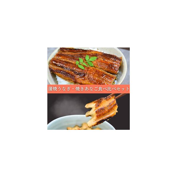 ■ 容量　焼きあなご1串・蒲焼きうなぎ2尾食べ比べセット　原産国　穴子：韓国　うなぎ：日本　食品の状態　焼穴子：冷蔵　　蒲焼うなぎ：真空冷蔵　栄養成分表示（100g当り）　炭火手焼穴子　熱量：240kcal　たんぱく質：25.1g　脂質：1...