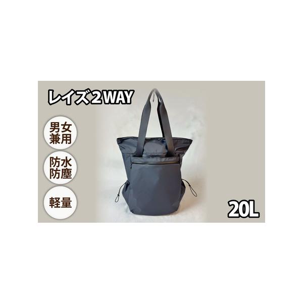 ■ 容量　【レイズ２WAY BK】　20L　縦：48cm/横：41cm/奥：19cm　　【使用素材】　ブラック／チャコールグレー：コーデュラRレイヤー（透湿防水・軽量・防塵）　オレンジ：コーデュラRECO（撥水・耐久・リサイクル素材使用）　...