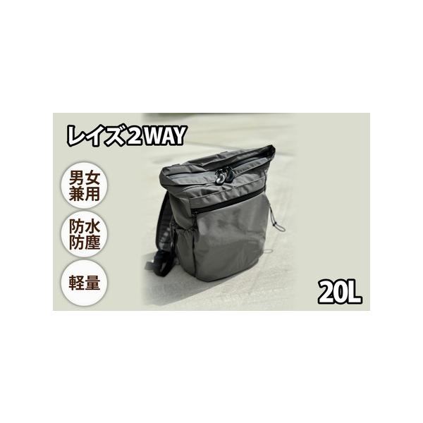 ■ 容量　【レイズ２WAY GRY】　20L　縦：48cm/横：41cm/奥：19cm　　【使用素材】　ブラック／チャコールグレー：コーデュラRレイヤー（透湿防水・軽量・防塵）　オレンジ：コーデュラRECO（撥水・耐久・リサイクル素材使用）...