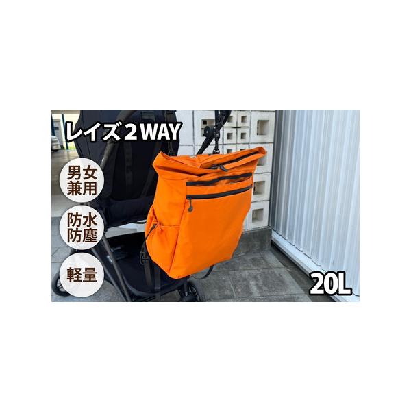 ■ 容量　【レイズ２WAY OR】　20L　縦：48cm/横：41cm/奥：19cm　　【使用素材】　ブラック／チャコールグレー：コーデュラRレイヤー（透湿防水・軽量・防塵）　オレンジ：コーデュラRECO（撥水・耐久・リサイクル素材使用）　...
