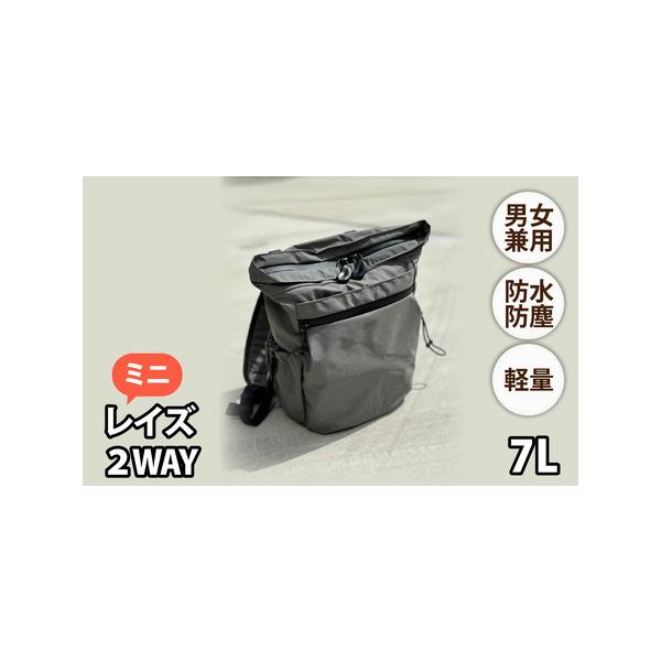 ■ 容量　【レイズ２WAY ミニ GRY】　7L　縦：33cm/横：28cm/奥：11cm　　【使用素材】　ブラック／チャコールグレー：コーデュラRレイヤー（透湿防水・軽量・防塵）　オレンジ：コーデュラRECO（撥水・耐久・リサイクル素材使...