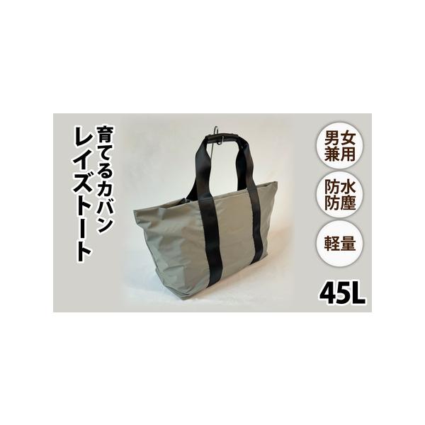 ■ 容量　【レイズトート GRY】　45L　縦：30cm/横：45cm/奥：19cm　　【使用素材】　ブラック／チャコールグレー：コーデュラRレイヤー（透湿防水・軽量・防塵）　オレンジ：コーデュラRECO（撥水・耐久・リサイクル素材使用）　...