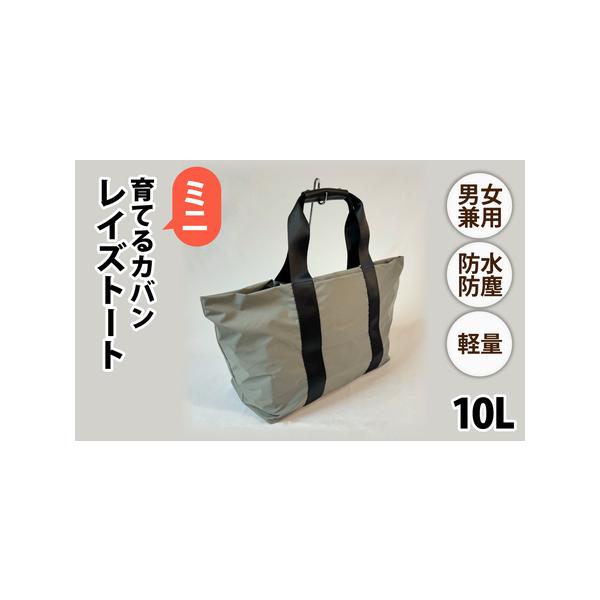 ■ 容量　【レイズトート ミニ GRY】　10L　縦：24cm/横：33cm/奥：11cm　　【使用素材】　ブラック／チャコールグレー：コーデュラRレイヤー（透湿防水・軽量・防塵）　オレンジ：コーデュラRECO（撥水・耐久・リサイクル素材使...