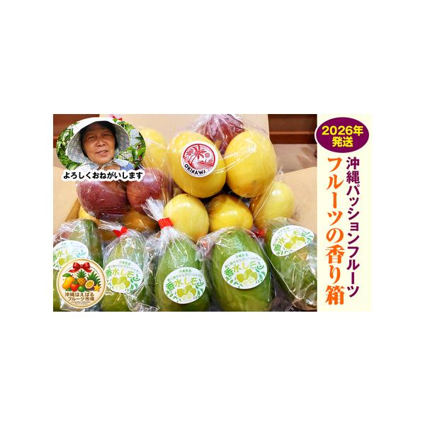 ■ 容量　パッションフルーツ1kg（500g×2）　香水レモン5個（750g〜800g）　　【消費期限】　青果物ですので早めにお召し上がり下さい。　■ 配送について　申込期日：2026年8月20日まで　　発送期日：2026年4月〜8月　※数...