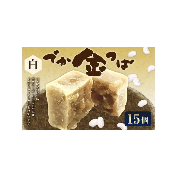 ■ 容量　約120g×15個　合計：約1800g■ 配送について　寄附確認後、30営業日以内に発送予定　年末年始（12月・1月）は寄附確認後、60営業日以内に発送予定　※天候や発送状況により多少前後する場合がございますので、予めご了承くださ...