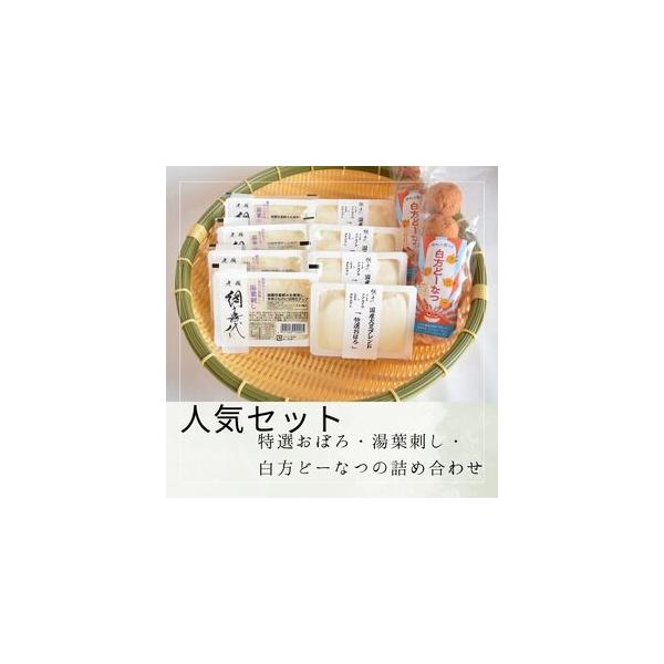 ■ 容量　特選おぼろ230g×4個　湯葉刺し100g×4個　白方ドーナツ（40g×5個）×2個　タイプ：【冷蔵】