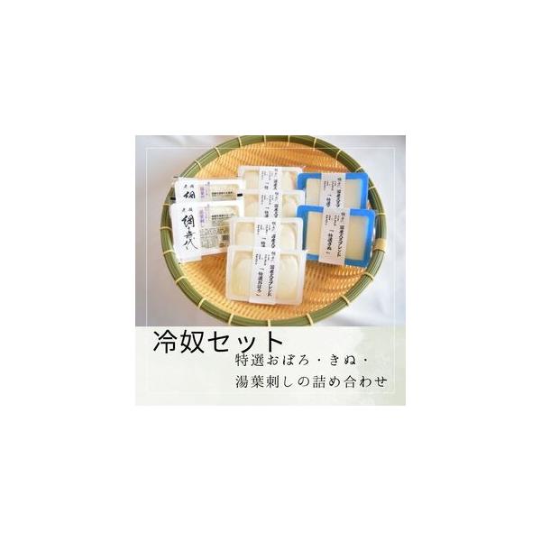 ■ 容量　特選おぼろ230g×4個　特選きぬ250g×2個　湯葉刺し100g×2個　タイプ：【冷蔵】