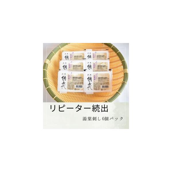 ■ 容量　湯葉刺し100g×6個　タイプ：【冷蔵】