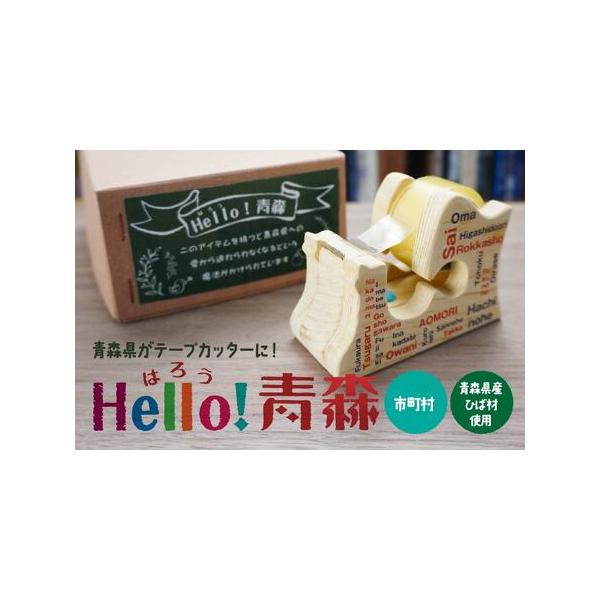 ■ 容量　Hello！青森 1個　タイプ：【常温】