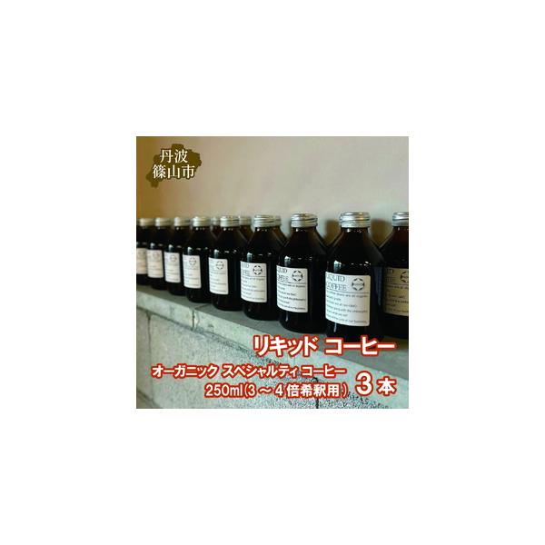 ■ 容量　250ml（3〜4倍希釈用）【原材料】サンタエレナ（ブラジル） カッファ（エチオピア）■ 配送について　1週間程で発送　タイプ：【常温】