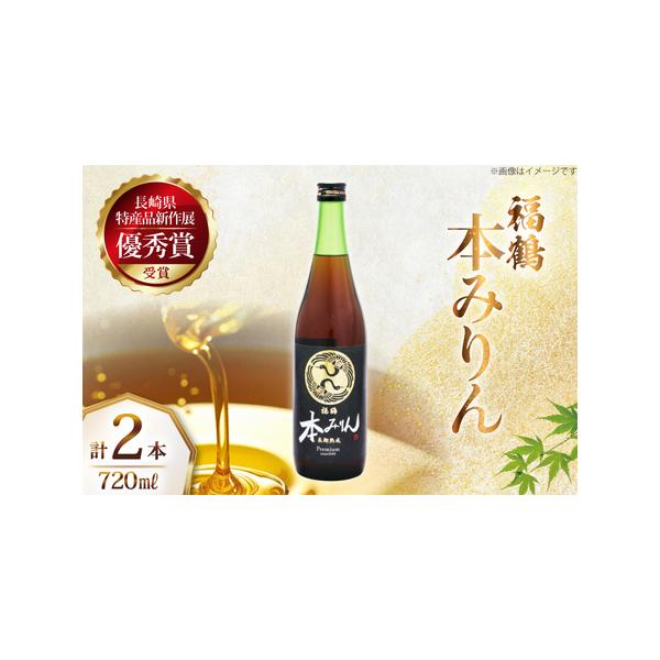 ■ 容量　■内容量　720ml × 2本　　■原料原産地　平戸市　　■加工地　平戸市■ 配送について　決済確認から1週間〜1か月程度　※申込が集中した場合は、プラス1〜2か月お待たせすることがございます。　タイプ：【常温】