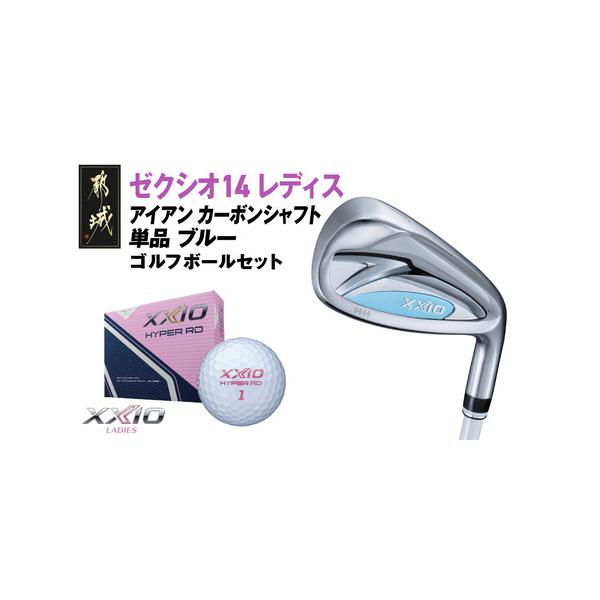 ■ 容量　ゴルフクラブ　・ゼクシオ 14 レディス アイアン ブルー 単品【5/L】《2025年モデル》 1点　　■バリエーション：#5、#6、AW　■シャフト　ゼクシオ MP1400L カーボンシャフト　■グリップ　ゼクシオ 14 レディ...