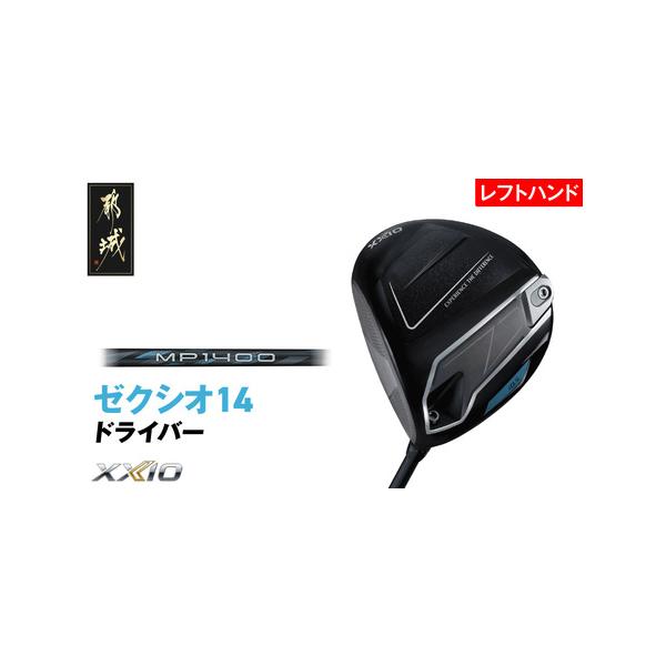 ■ 容量　ゼクシオ 14 ドライバー レフトハンドモデル【9.5/S】《2025年モデル》 1点　　■シャフト　ゼクシオ MP1400 カーボンシャフト　■グリップ　ゼクシオ 14専用 WEIGHT PLUS 360フルラバーグリップ （バ...
