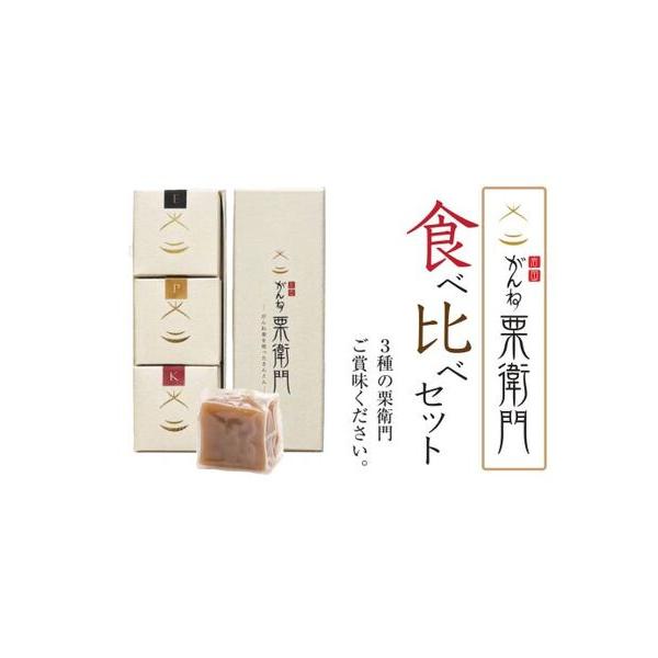 ■ 容量　がんね栗衛門ミニ：38g×1個　がんね栗衛門プレミアム：38g×1個　がんね栗衛門エクセレント：38g×1個■ 配送について　ご入金確認後、順次発送　タイプ：【常温】