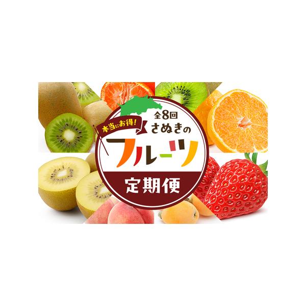 ■ 容量　1月発送【香緑キウイ】約1.2kg（8〜14玉入り）1月上旬〜1月下旬　2月発送【デコポン】約2.8kg（7〜15玉）　2月上旬〜2月下旬　3月発送【さぬきひめ】約750g（250g×3パック）3月上旬〜4月下旬　5月発送【なつた...
