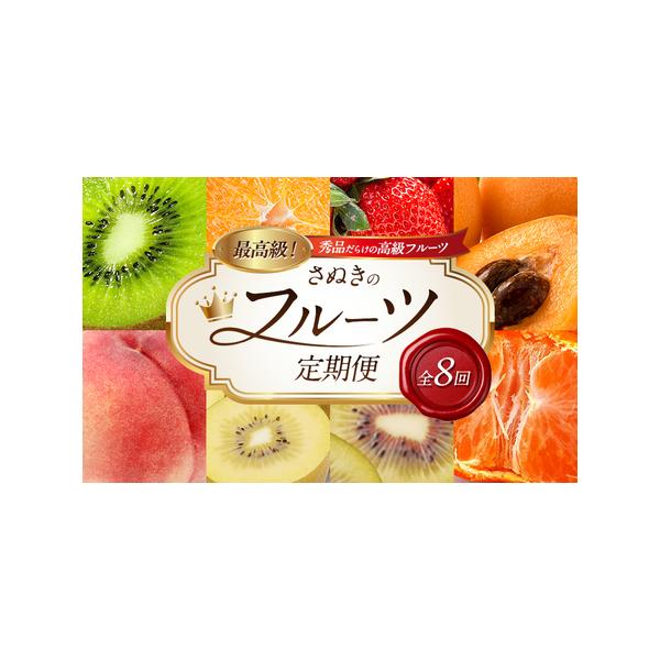■ 容量　1月発送【香緑キウイ】約1.5kg化粧箱（8〜10玉）1月上旬〜1月下旬　2月発送【デコポン】約2.8kg化粧箱（7〜15玉）2月上旬〜2月下旬　3月発送【さぬきひめ】約400ｇ化粧箱（9〜18粒）3月上旬〜4月下旬　5月発送【な...