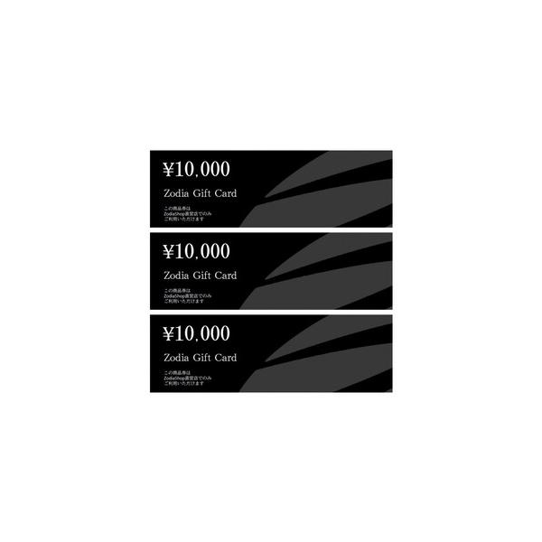 ■ 容量　Zodiaショップ本店フィッティング利用券30,000円分（10,000円×3枚）　※商品画像はイメージです。　【有効期限】　発行日から1年間■ 配送について　決済完了後、2週間を目途に発送します。　タイプ：【常温】