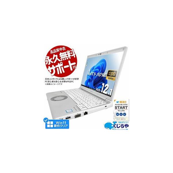■ 容量　ノートパソコン1台（中古）　【現例品詳細内容】　メーカー名：Panasonic　シリーズ名：Let’s note　画面サイズ：12.1インチ 1920×1200 WUXGA　OS：Windows11 Pro 64bit　CPU：C...