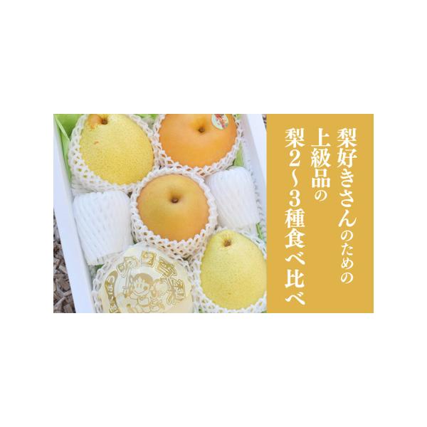 ■ 容量　【容量】　真庭市産　梨2-3種　5-7玉入　　【賞味期限】　??和梨：到着次第、お早めにお召し上がりください。　??洋梨：洋梨は、同封の食べごろチラシを目安に、お召し上がりください。■ 配送について　9〜12月　※発送時期は目安で...
