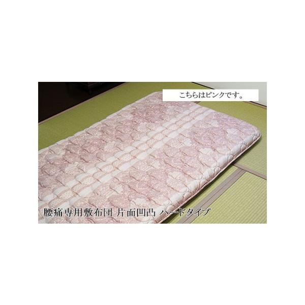 ■ 容量　腰痛専用敷布団 片面凹凸 ハードタイプ(ピンク)　サイズ：100×210cm　側地：綿100％　中材：プロファイルウレタン 備長炭シート　巻き綿：毛50％ ポリエステル50％　■ 配送について　※入金確認後、約2週間〜1ヶ月程度で...