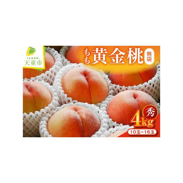 ■ 容量　【内容量】　4kg前後(秀10〜16玉)　　【消費・賞味期限】　1週間程度　　【アレルギー品目】　もも■ 配送について　【発送期日】　2026年8月下旬〜9月中旬　※生育状況によってお届けが前後する場合がございます。　　【配達】　...