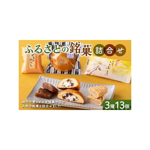 ■ 容量　くるみゆべし×5　あんぱん饅頭（こしあん）×5　白鷹こぶし×3■ 配送について　通年　タイプ：【常温】