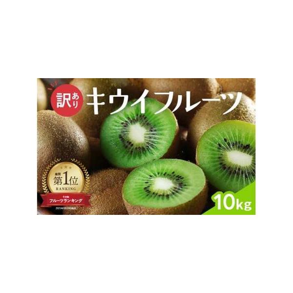 ■ 容量　【容量】　10kg＋250g（傷み補償分）  　　【アレルギー】　キウイフルーツ　　【賞味期限】　出荷後7日（ダンボール箱から取り出し、冷蔵庫または、直射日光の当たらない冷暗所にて保存）■ 配送について　2025年11月中旬〜20...