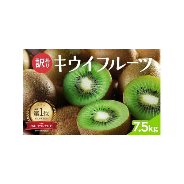 ■ 容量　【容量】　7.5kg＋250g（傷み補償分）  　　【アレルギー】　キウイフルーツ　　【賞味期限】　出荷後7日（ダンボール箱から取り出し、冷蔵庫または、直射日光の当たらない冷暗所にて保存）■ 配送について　2025年11月中旬〜2...